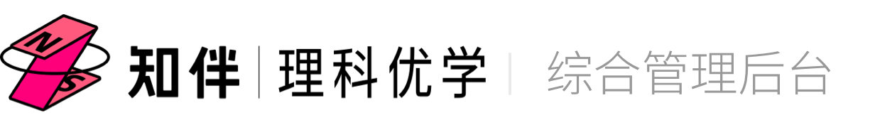 理科优学管理平台